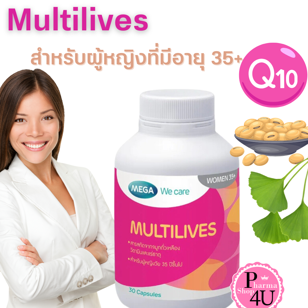 Mega We Care Multilives 30เม็ด เมก้า วีแคร์ มัลติไลฟ์ บรรจุกระปุกละ 30 ...