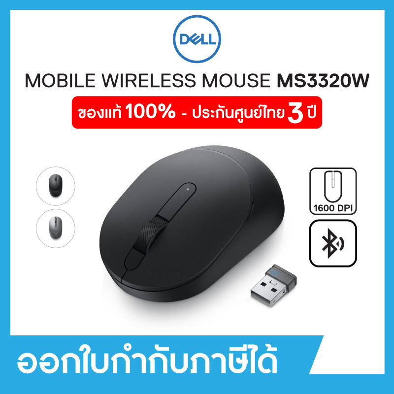 DELL MS3320W Wireless 2.4GHz+Bluetooth 5.0 1600dpi เม้าส์ไร้สาย รับ ...