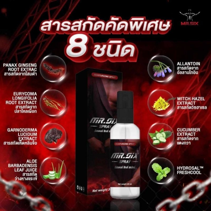 สเปรย์ Mr.six Spray ขนาด30ml (รับ 2 ขวด) | Shopee Thailand