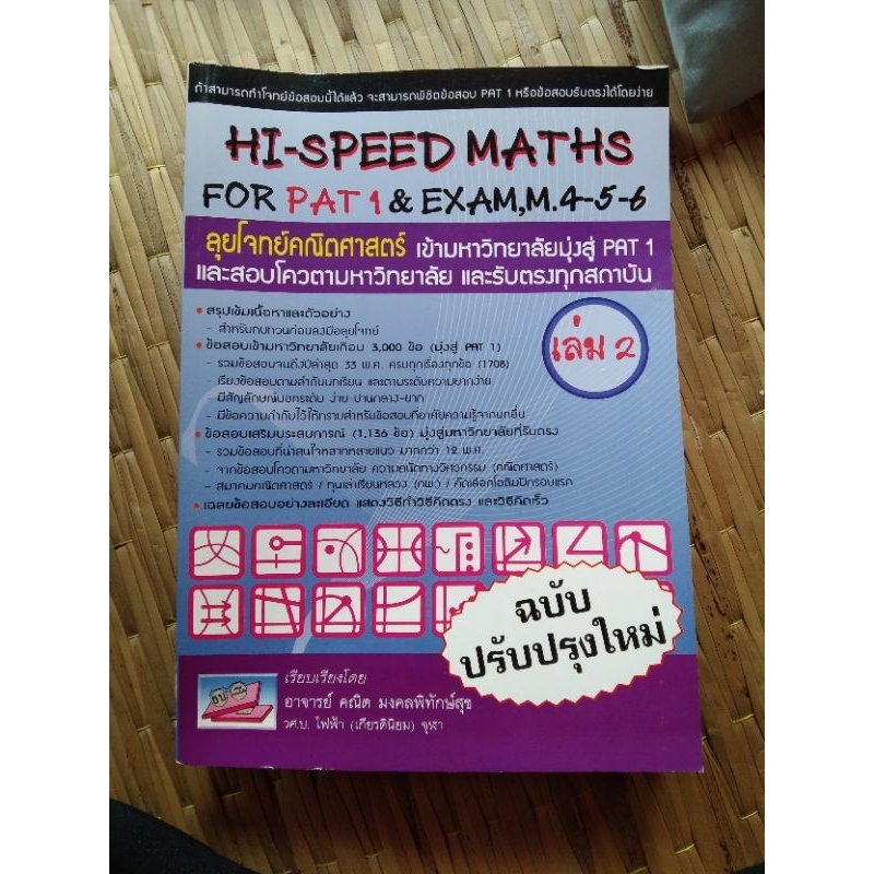 หนังสือ HI-SPEED MATHS เล่ม 2 หนังสือมือสอง | Shopee Thailand