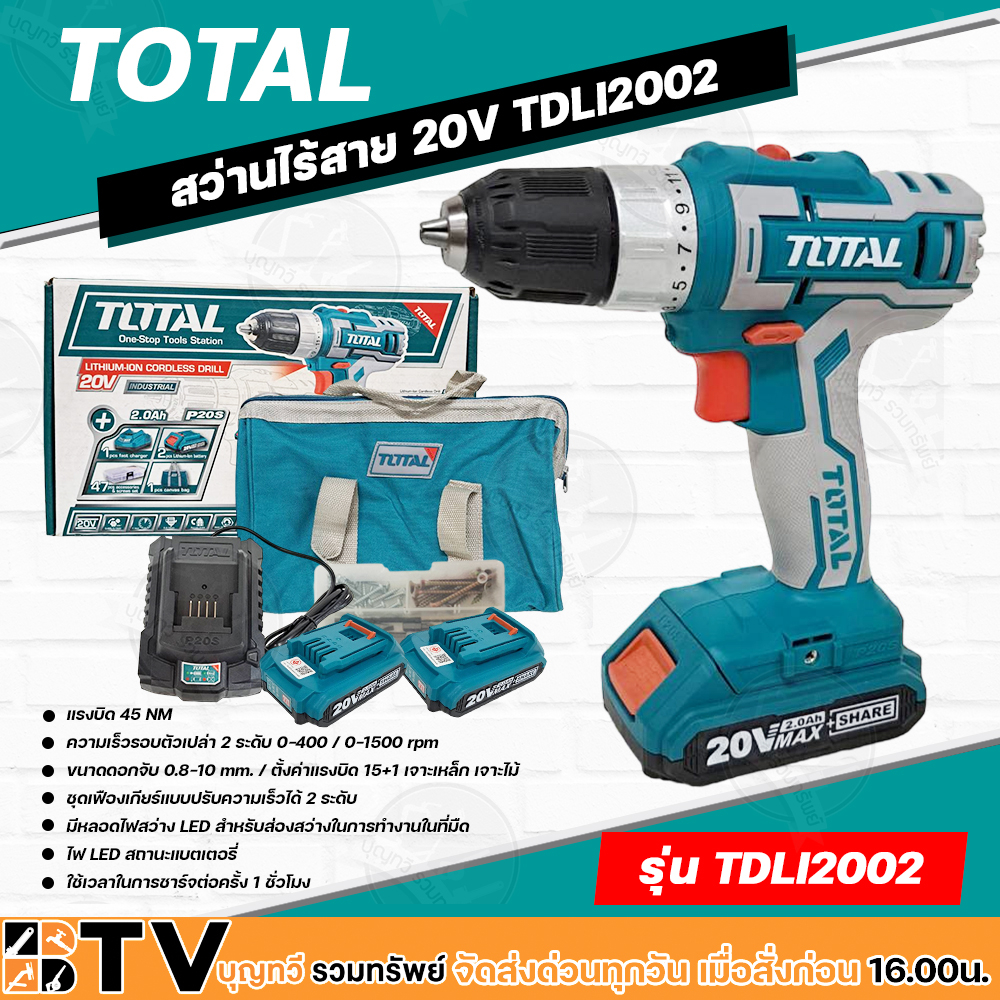 Total ชุดสว่านกระแทกแบตเตอรี่ไร้สาย 3/8″ 20V. รุ่น TDLI2002 แถมฟรี ...