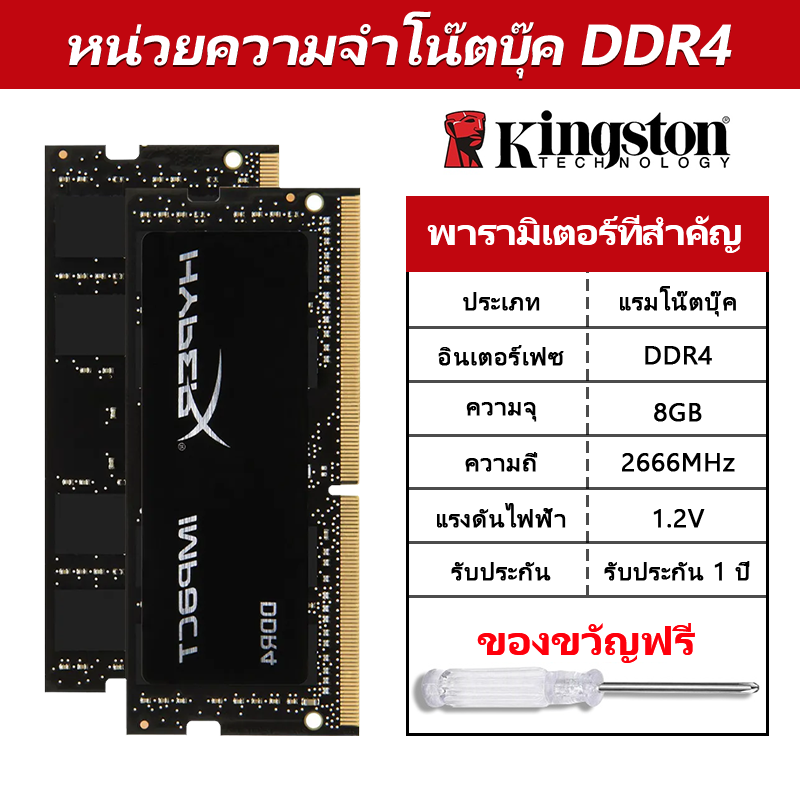 Kingston Hyperx Notebook แรม DDR4 RAM 4GB 8GB 16GB 2400Mhz 2666Mhz ...