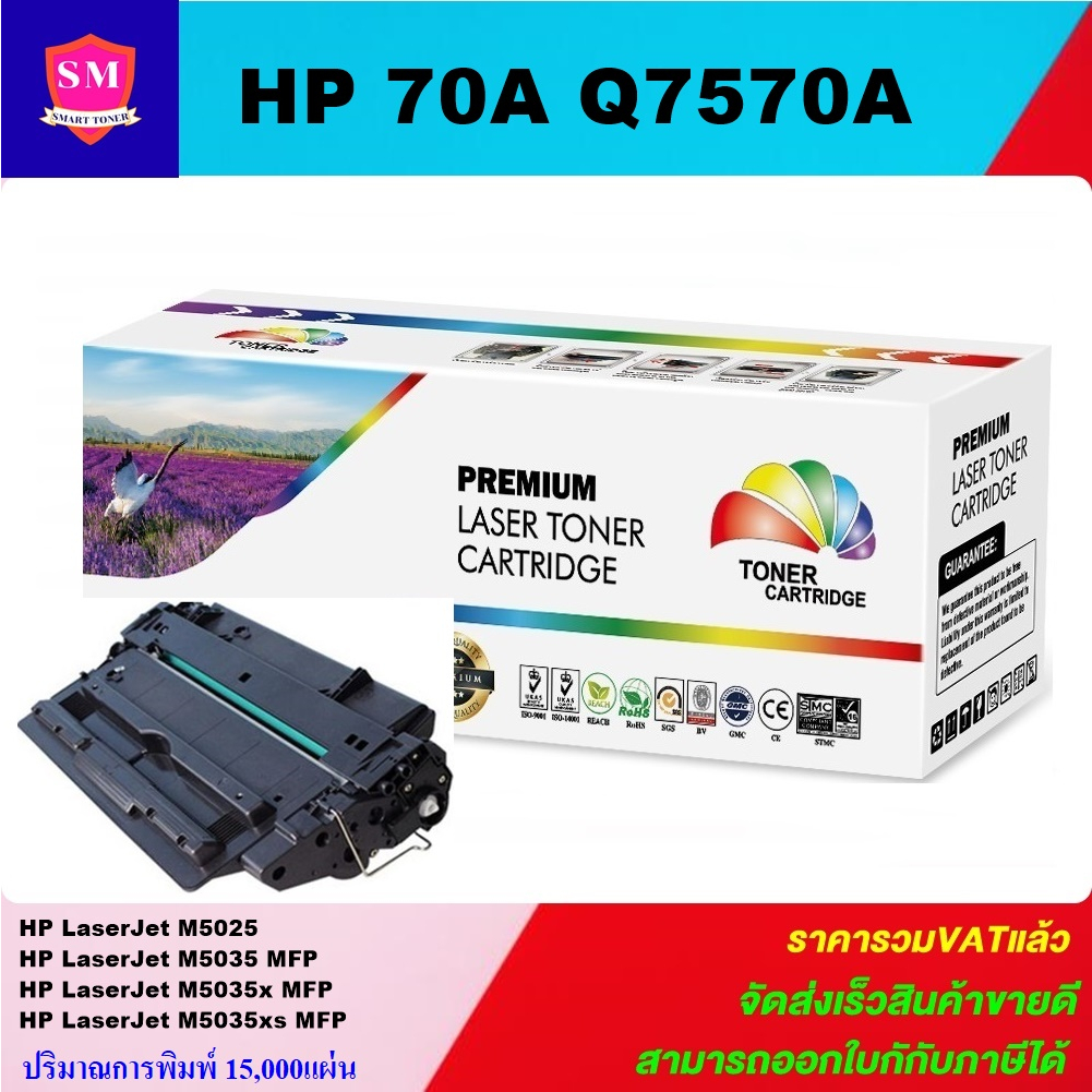 ตลับหมึกโทนเนอร์เทียบเท่า HP Q7570A/CART-527 FOR HP LaserJet M5025 ...