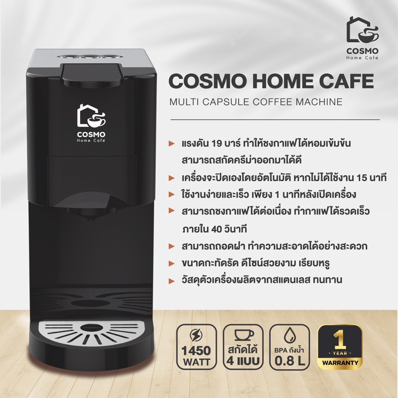 เครื่องชงกาแฟแคปซูล 4 in 1 COSMO-MULTI CAPSULE MACHINE | Shopee Thailand