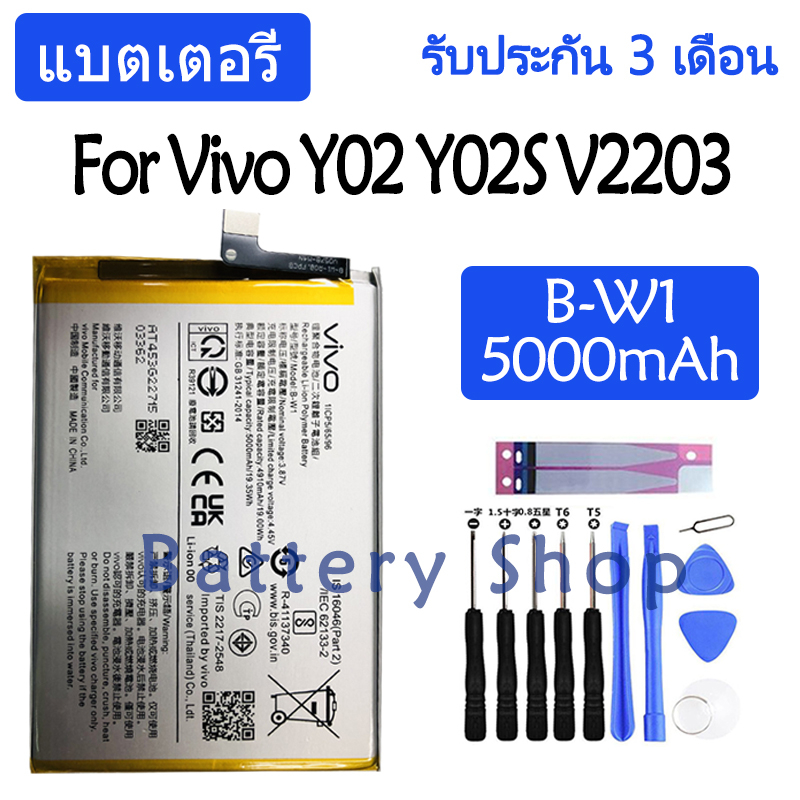 แบตเตอรี่ Vivo Y02 Y02S V2203 battery B-W1 5000mAh รับประกัน 3 เดือน ...