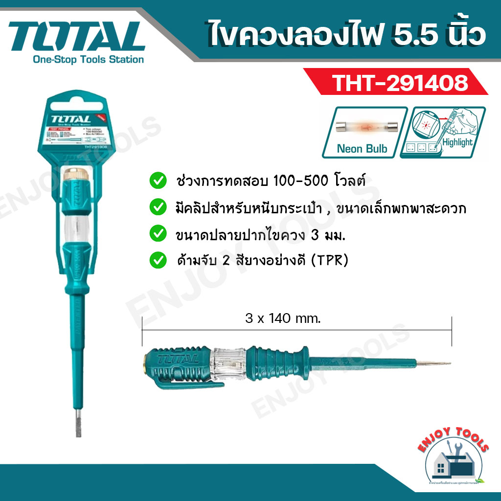 TOTAL ไขควงลองไฟ 100-500โวลต์ ขนาด 5.5นิ้ว รุ่น THT-291408 ไขควงวัดไฟ ...