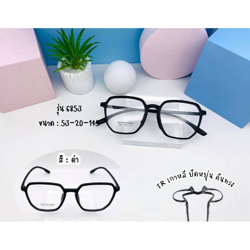 แว่นตา TR เกาหลี เลนส์กรองแสง (รุ่น6853) | Shopee Thailand
