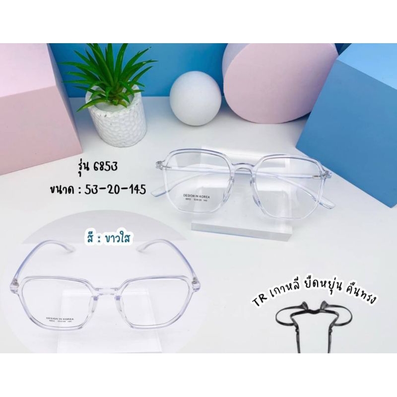 แว่นตา TR เกาหลี เลนส์กรองแสง (รุ่น6853) | Shopee Thailand