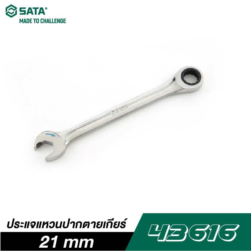 SATA 43616 ประแจแหวนปากตายเกียร์ 21 mm | Shopee Thailand