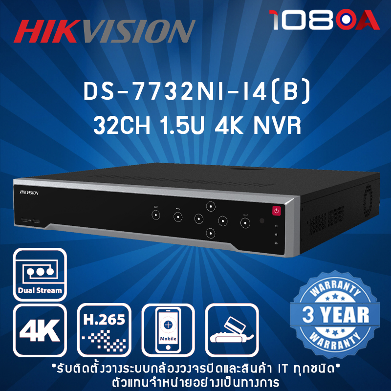 DS-7732NI-I4(B) HIKVISION 32-ch 1.5U 4K NVR เครื่องบันทึกกล้องวงจรปิด ...