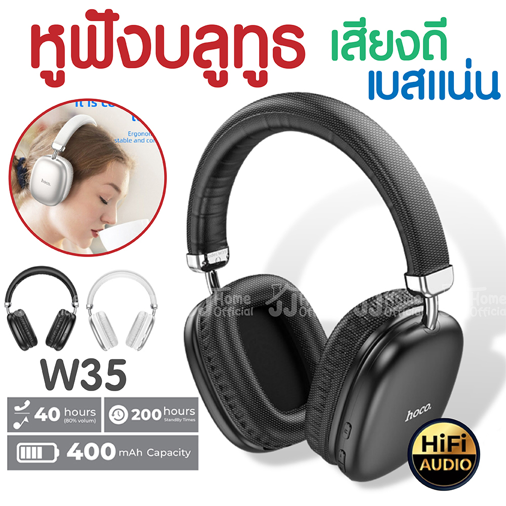 ส่งฟรี Headphone HOCO W35 หูฟังไร้สาย ชุดหูฟังบลูทูธ 5.3 Aux ไมโครโฟนในตัว หูฟังไร้สาย หูฟัง ...