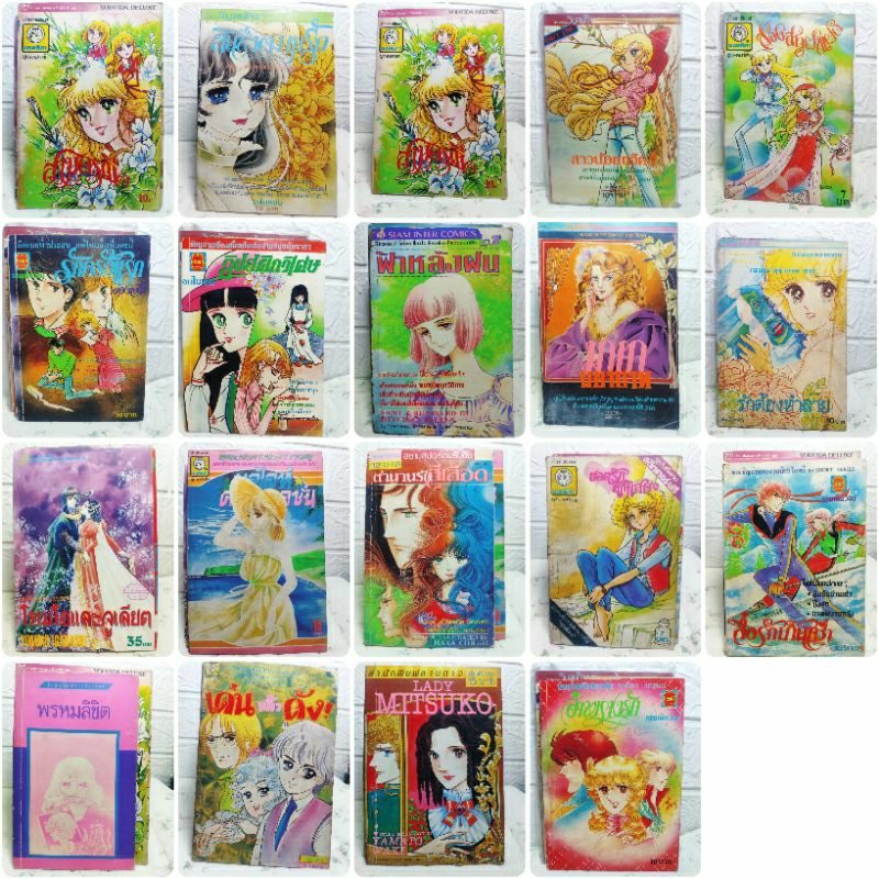 หนังสือการ์ตูนรุ่นก่อนลิขสิทธิ์ ตาหวาน ️หายาก ️ Riyoko Ikeda Hara 8264