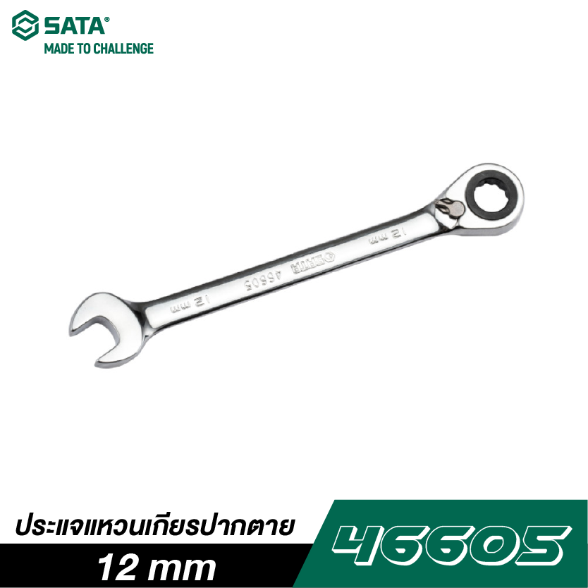 SATA 46605 ประแจแหวนเกียร์ปรับซ้าย-ขวา ปากตาย 12 mm | Shopee Thailand