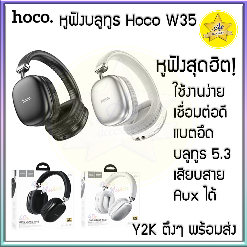 🔥โคตรถูก!🔥หูฟังบลูทูธ Hoco W35 หูฟังไร้สาย เชื่อมต่อบลูทูธได้ เสียบสาย Aux 3.5mm. ใส่เมมโมรี่ ...