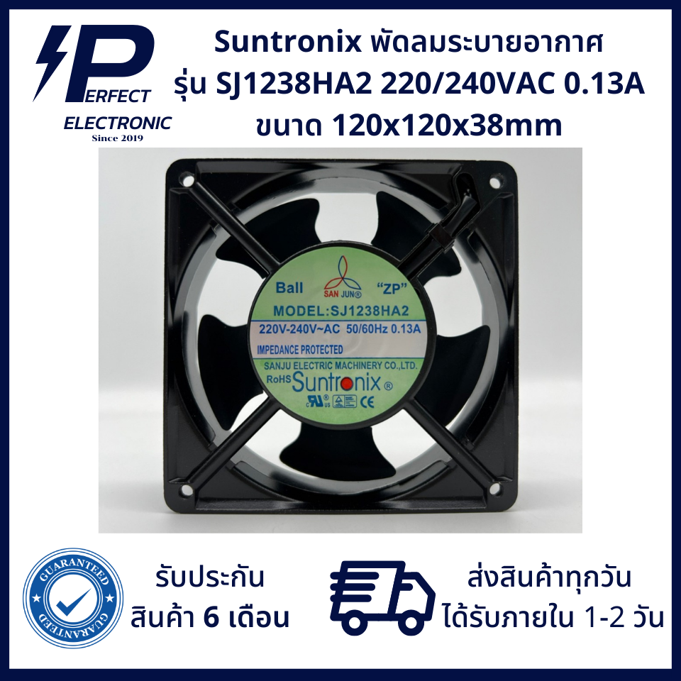 SJ1238HA2 ยี่ห้อ Suntronix พัดลมระบายอากาศ 220/240VAC 0.13A (รับประกันสินค้า 6 เดือน) มีสินค้า ...