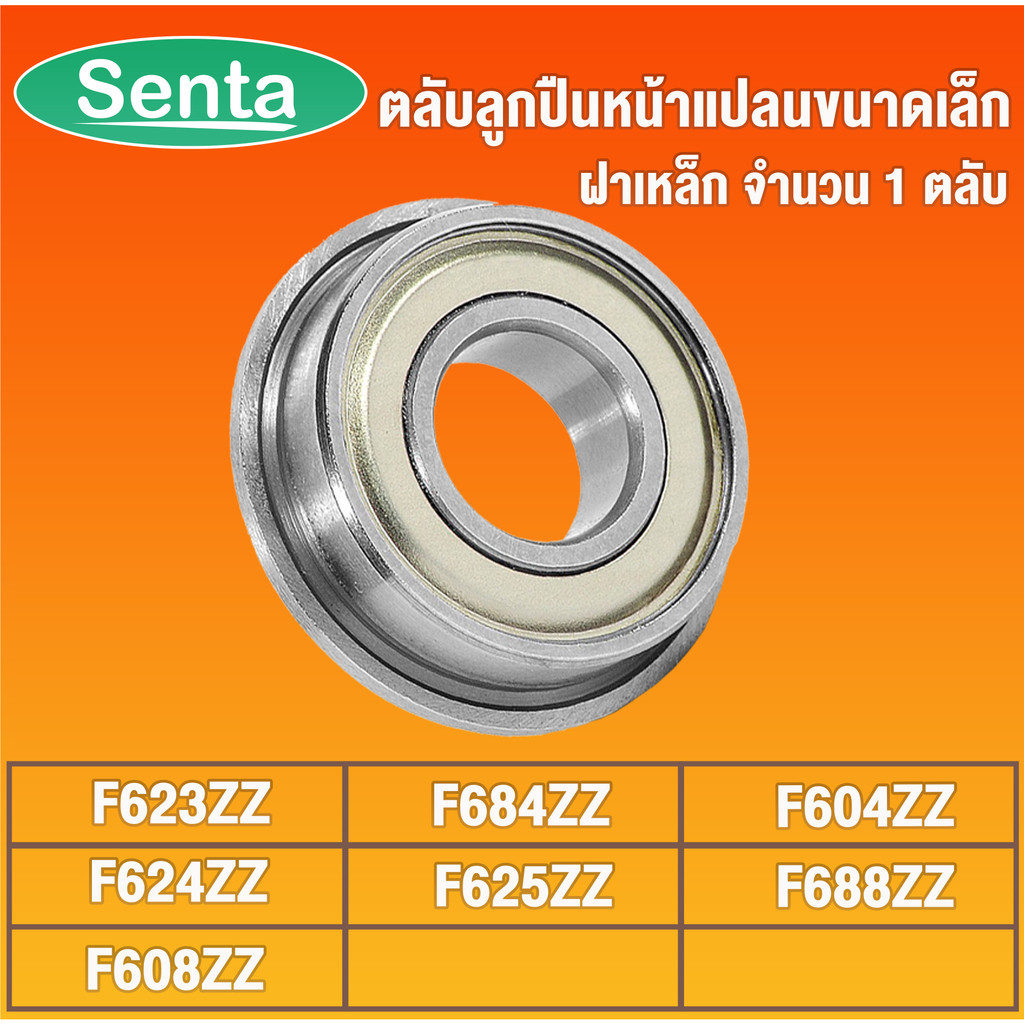 F623ZZ F684ZZ F604ZZ F624ZZ F625ZZ F688ZZ F608ZZ ตลับลูกปืนหน้าแปลนขนาด ...