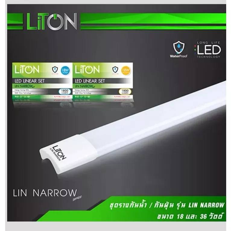 ชุดรางหลอดไฟกันน้ำกันฝน แสงขาว LED 18w ยี่ห้อ LiTon | Shopee Thailand
