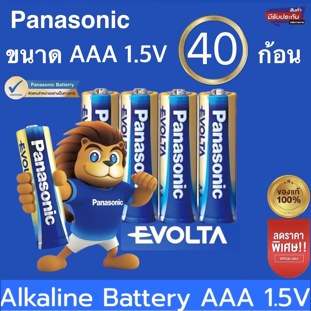 ถ่าน Panasonic Evolta AAA 40ก้อน (ก้อนเล็ก) พลังงานนานกว่าAlkaline ของแท้บริษัท | Shopee Thailand