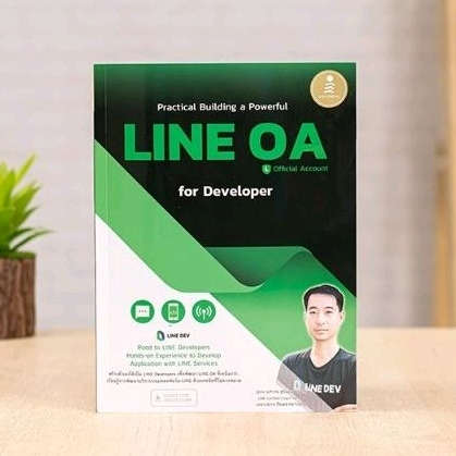 หนังสือ Line OA สำหรับ Dev นักพัฒนาโปรแกรม Practical Building a Powerful LINE OA for Developer ...
