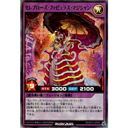 [Konami] [Yu-Gi-Oh! Rush Duel] Celeb Rose Fabulous Magician RD/KP13-JP041(Super Rare) | Shopee ...