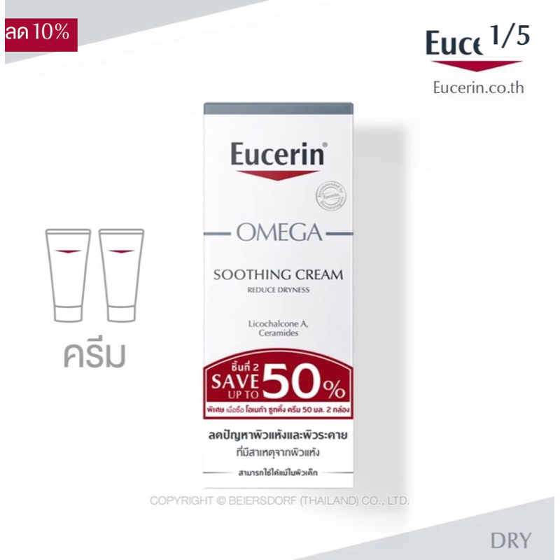 Eucerin OMEGA SOOTHING CREAM DOUBLE PACK 50 ML | Shopee Thailand