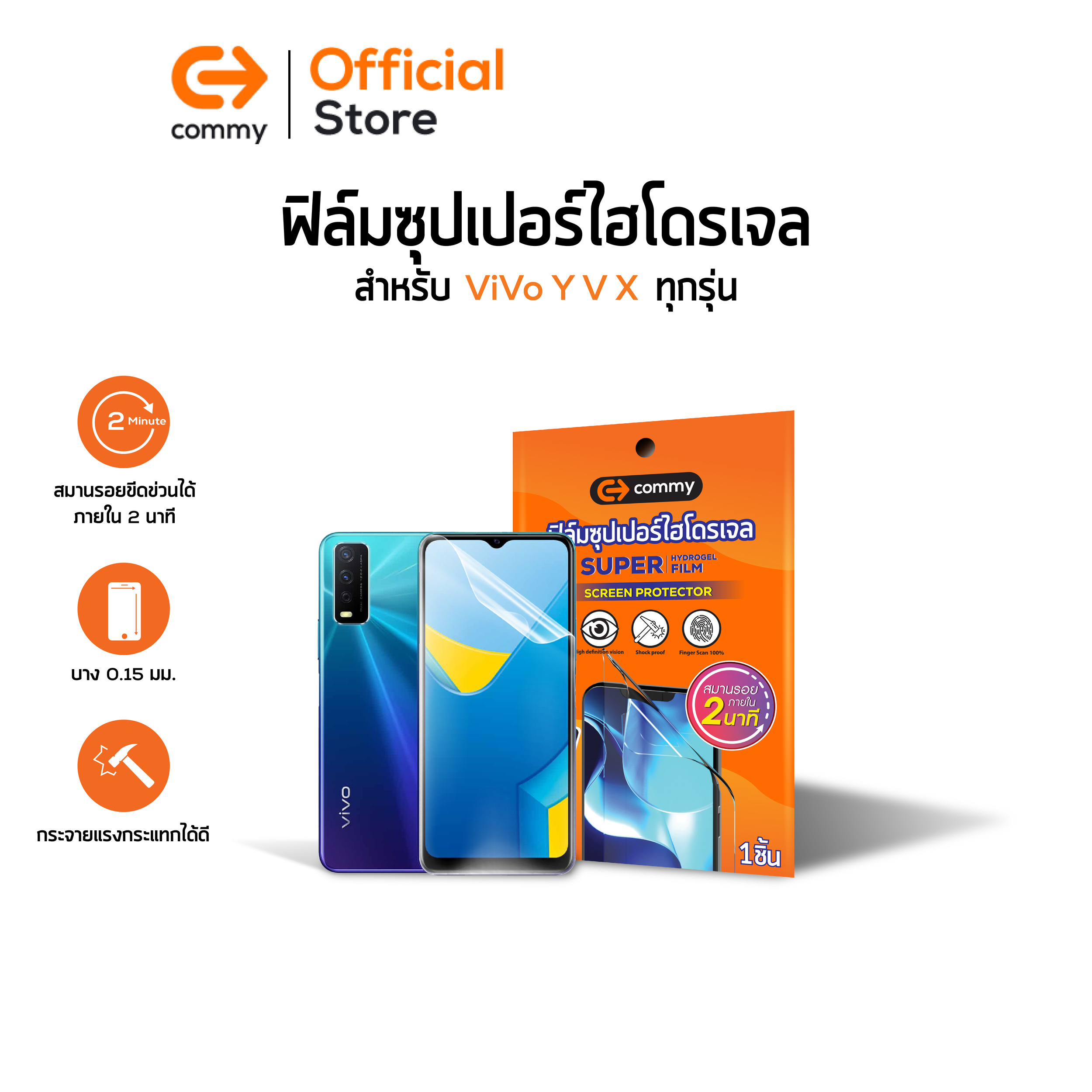 โค้ด15%"15DD625" COMMY ฟิล์มซุปเปอร์ไฮโดรเจล สำหรับ Vivo รุ่น Y/ V/ X ...