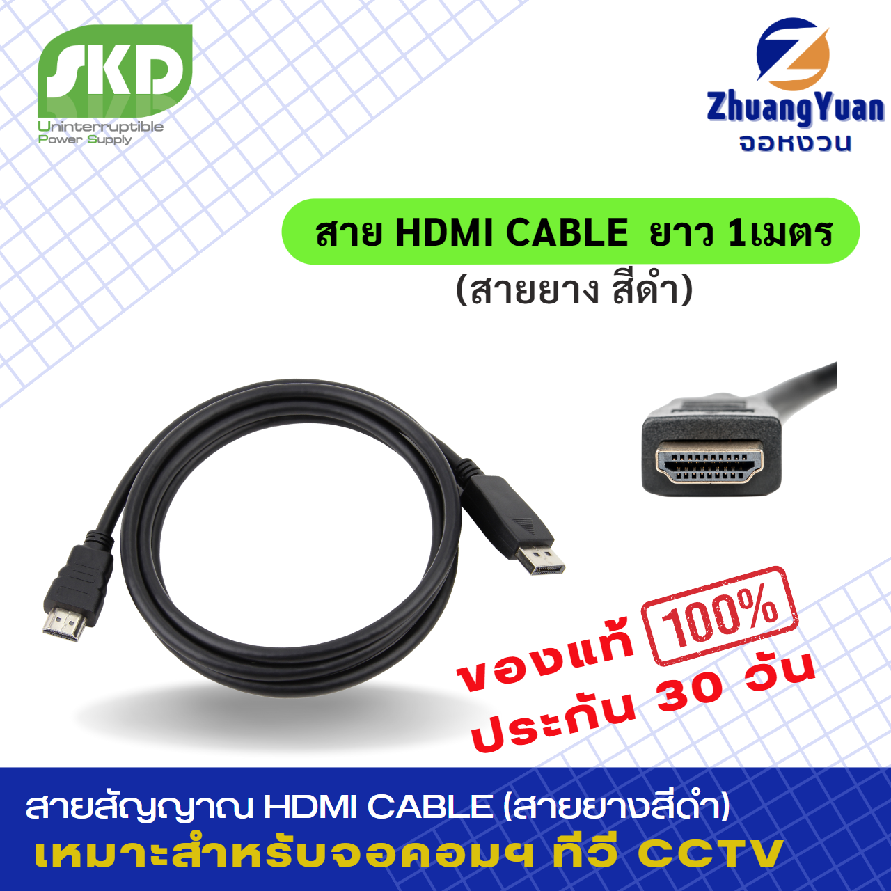 SKD สาย HDMI Cable สายสัญญาณ ยาว1 เมตร ( HDMI to HDMI) สายยางสีดำ ...