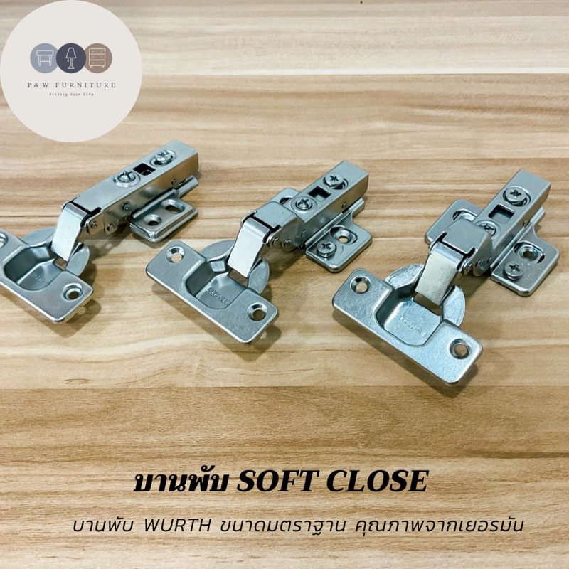 บานพับSoft close(แบบโช๊ค) ปิดนุ่มนวลบรรจุแพ็คคู่พร้อมน๊อต ยี่ห้อ WURTH ...