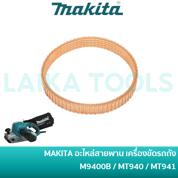 MAKITA อะไหล่สายพาน [225091-2] สำหรับเครื่องขัดกระดาษทรายสายพาน รถถัง ...