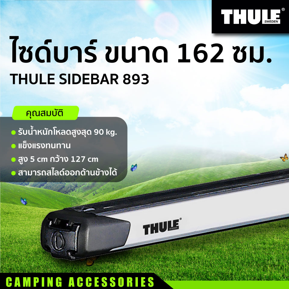ไซด์บาร์ THULE SIDEBAR 893 | Shopee Thailand