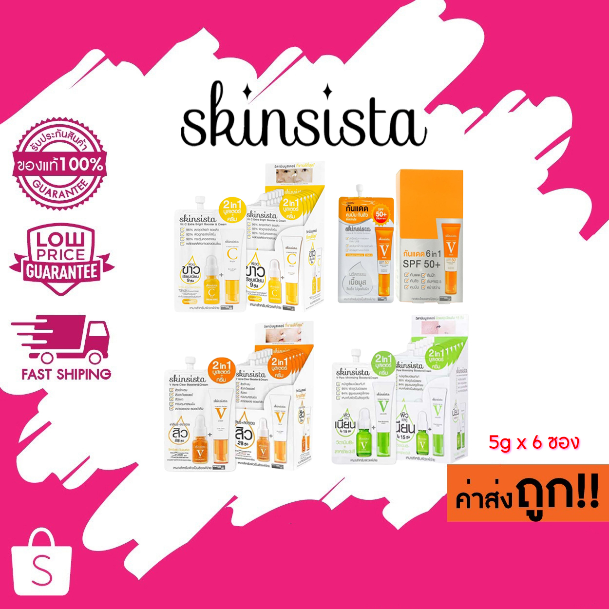 (แบบกล่อง 6ซอง) Skinsista 2in1 Booster and Cream สกินซิสต้า 2in1 บูสเตอร์และครีม (คละสูตร ...