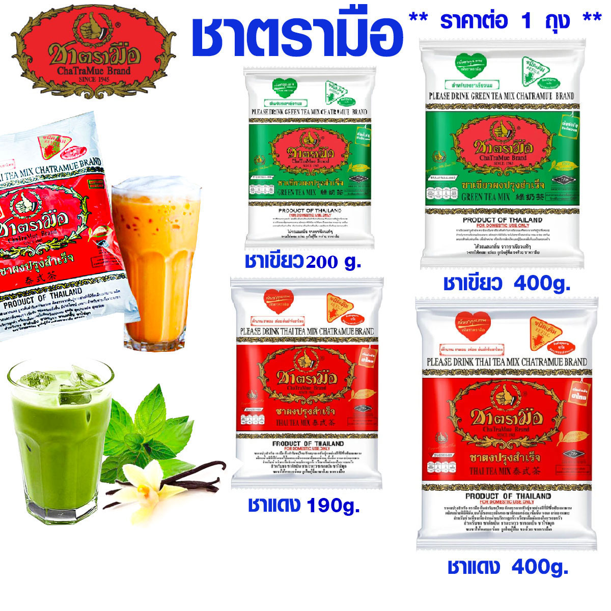 ชาตรามือ ผงชาไทยบดหยาบ 190,400 กรัม สูตรต้นตำรับ ฉลากแดง สำหรับชง ชานม ...