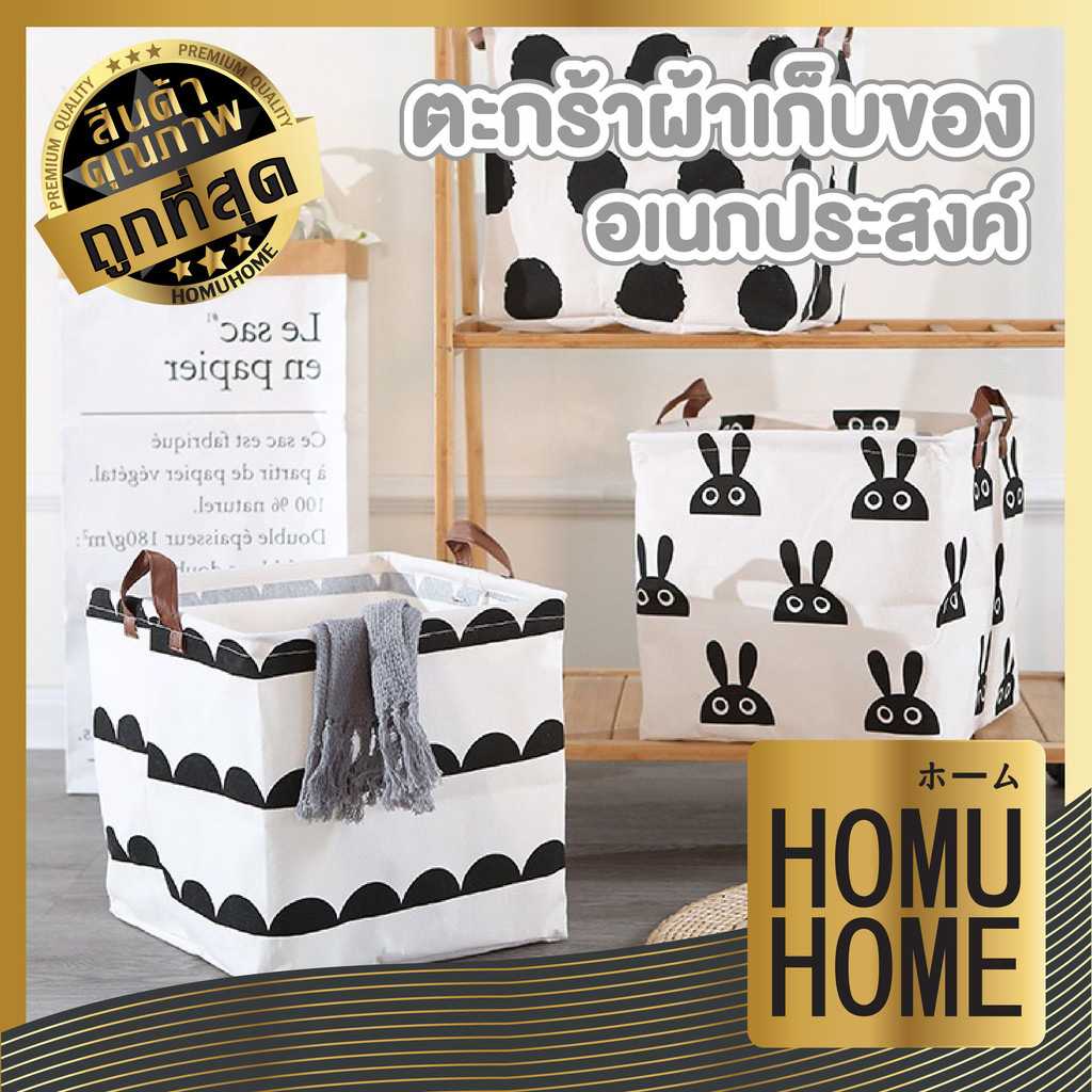 HOMUHOME【ถูกที่สุด】ตะกร้าผ้าเก็บของ พับได้ สไตลล์นอร์ดิก 6 ลวดลายให้เลือกซื้อ XY EE75 | Shopee ...