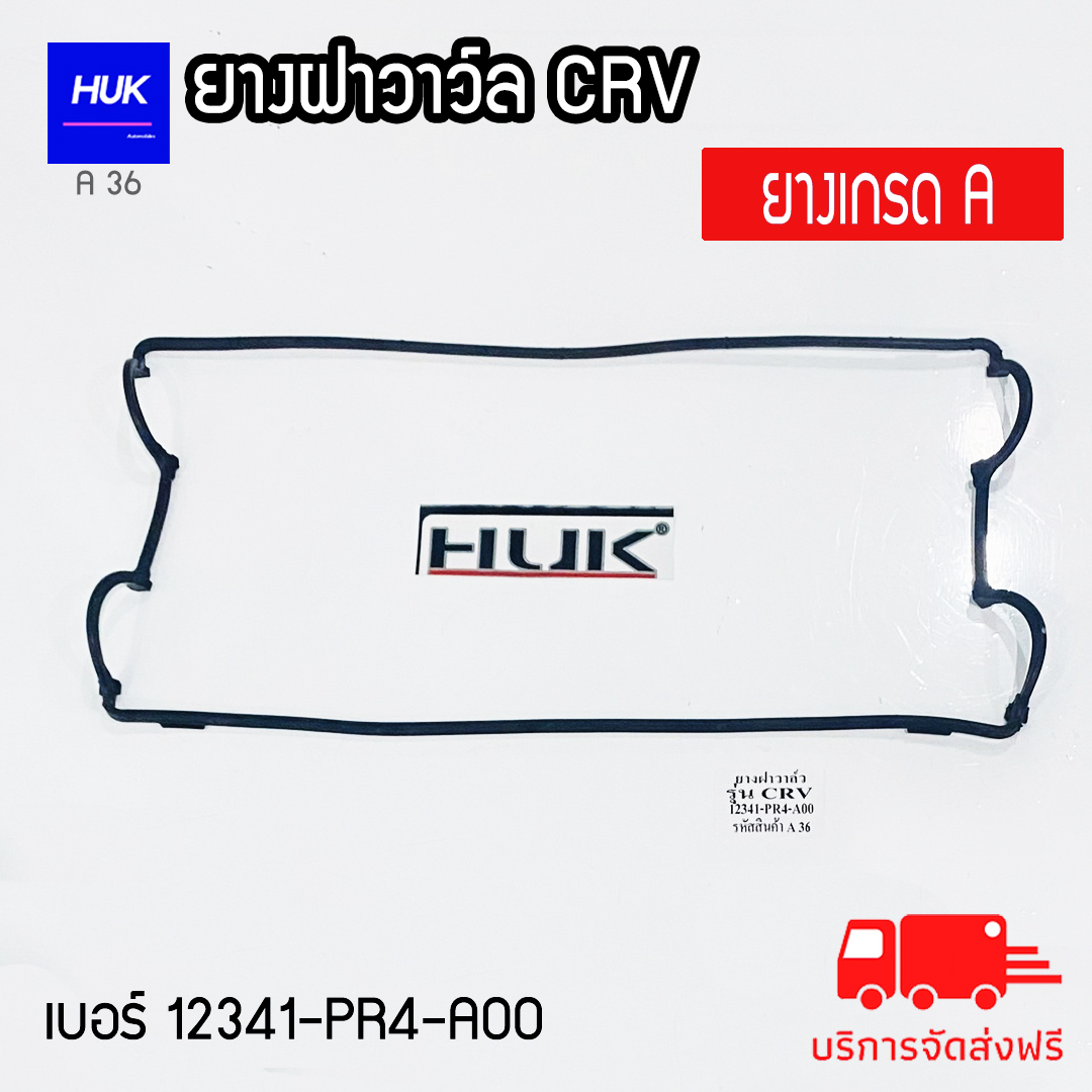 ยางฝาวาล์ว CRV ยางเกรดA A36 | Shopee Thailand