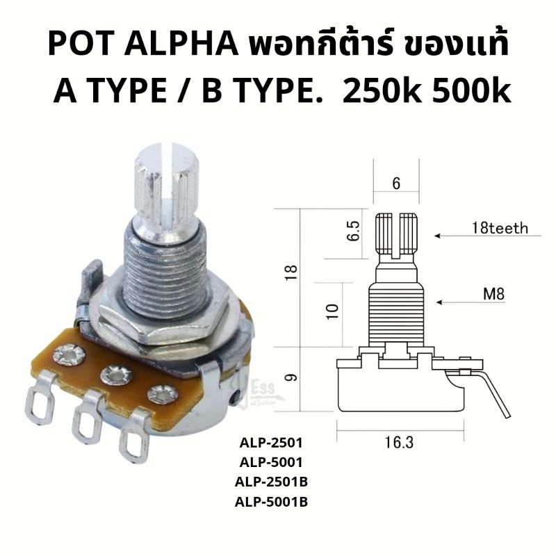 พอท Alpha Control Potentiometer Size ALP-2501 ALP-5001 ALP-2501B ALP ...