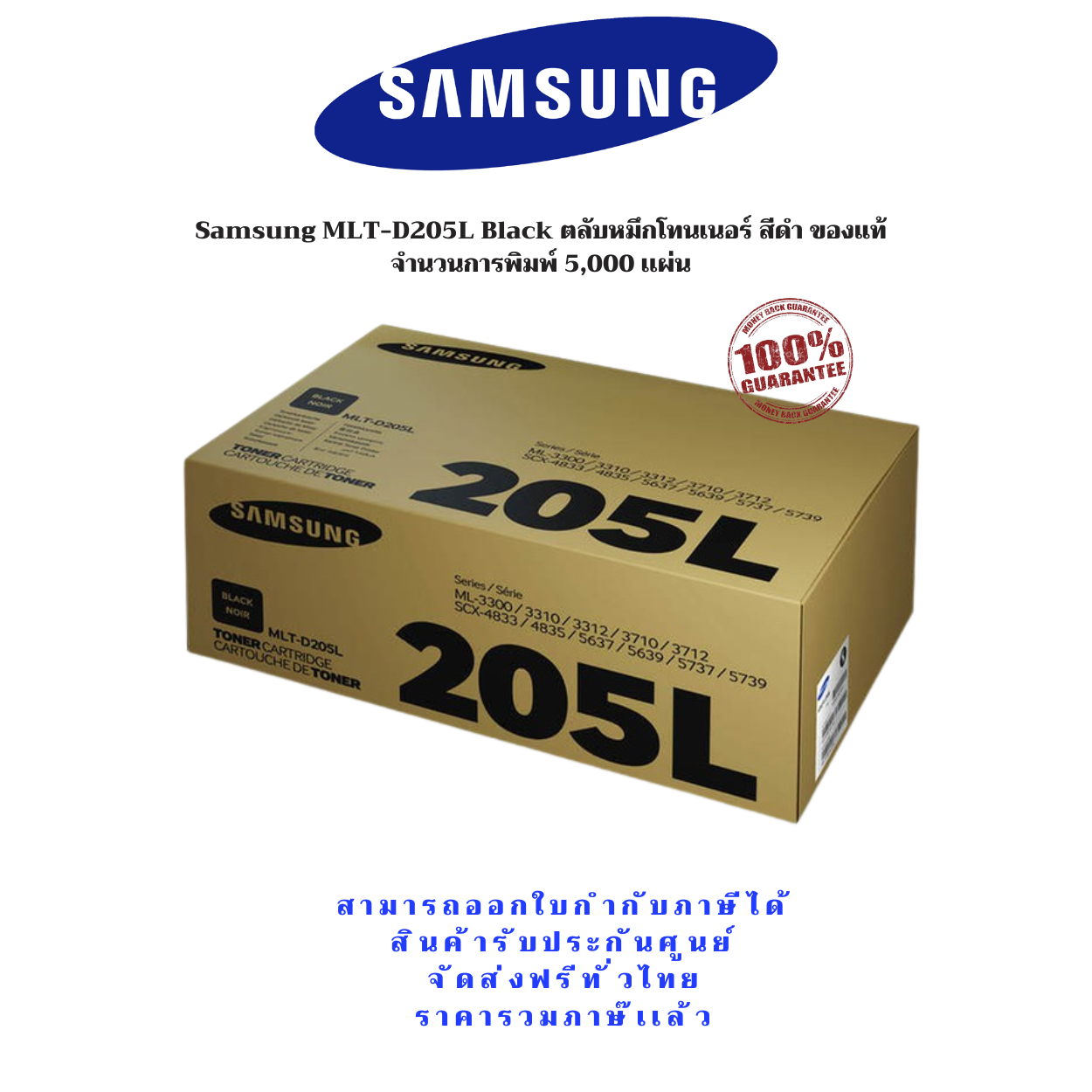 Samsung MLT-D205L Black ตลับหมึกโทนเนอร์ สีดำ ของแท้ จำนวนการพิมพ์ ...