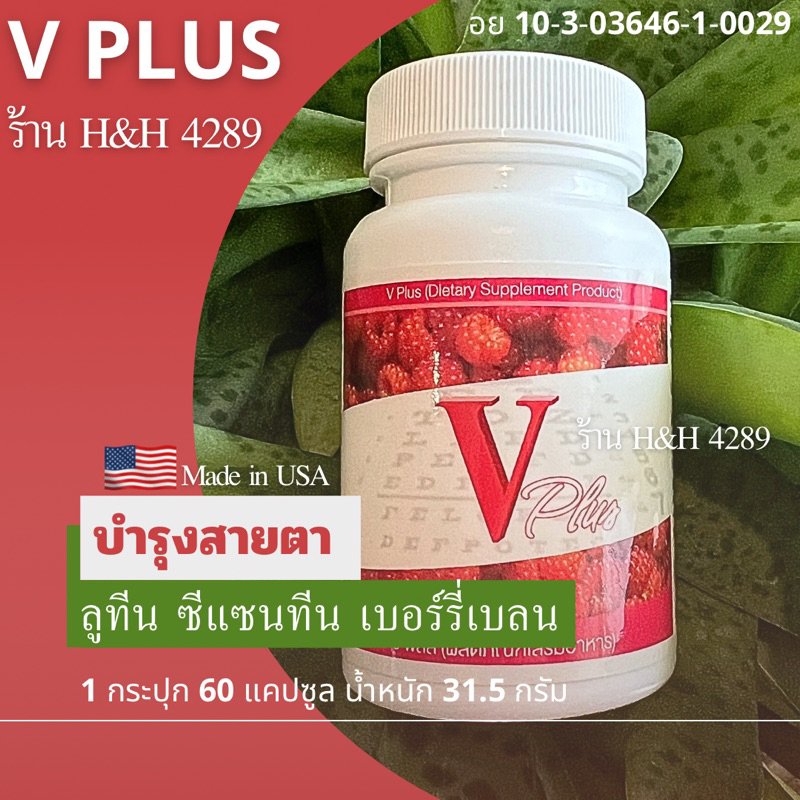 V plus (วี พลัส) ยูนิซิตี้ ผลิตภัณฑ์ บำรุงสายตา ขวด 60 แคปซูล | Shopee ...
