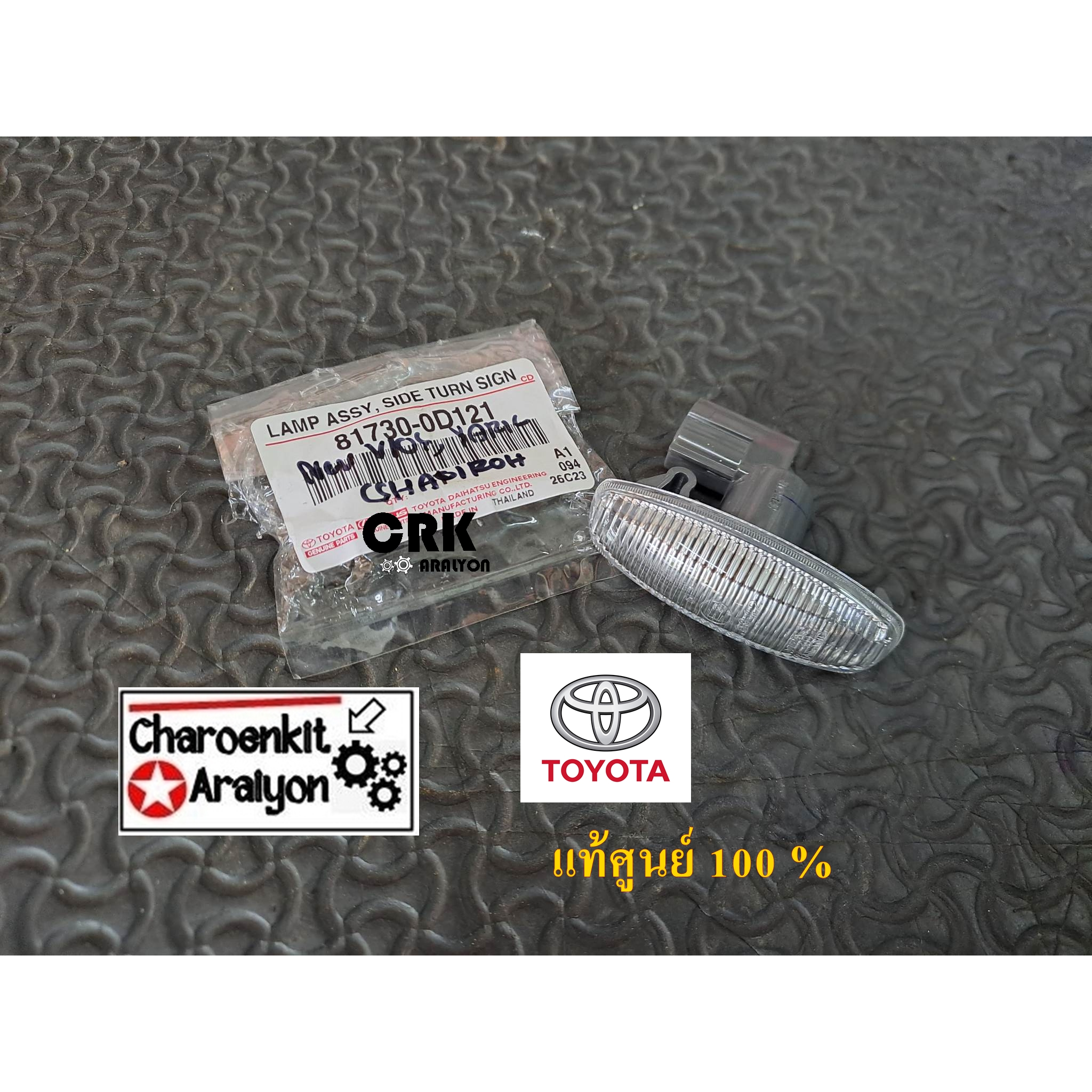 ไฟเลี้ยวแก้มข้าง+ขั้วหลอดไฟ+หลอดไฟ (แท้ศูนย์ 100 %) TOYOTA NEW VIOS ...