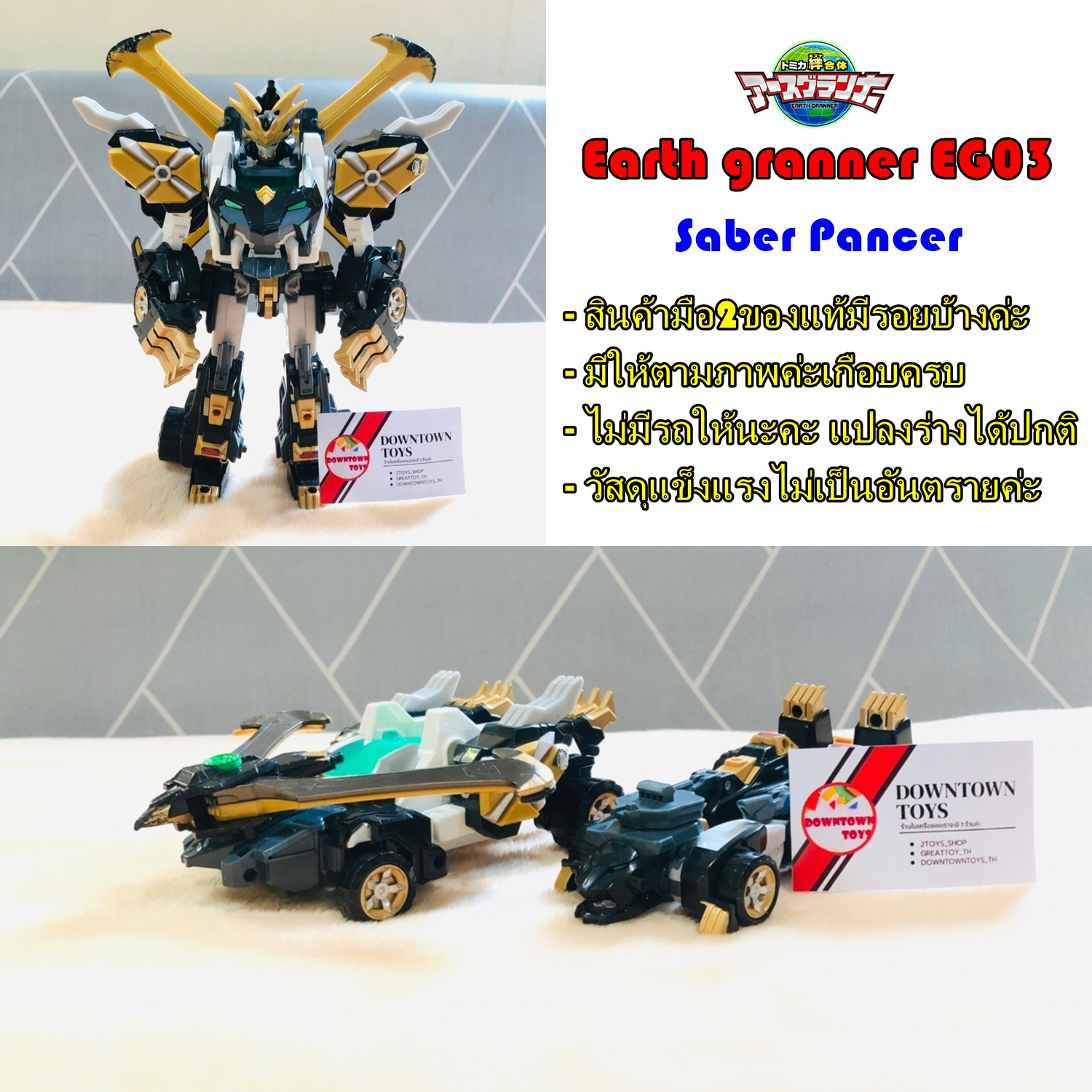 หุ่นยนต์ แปลงร่าง Earth Granner Takara Tomy Tomica ของแท้ | Shopee Thailand