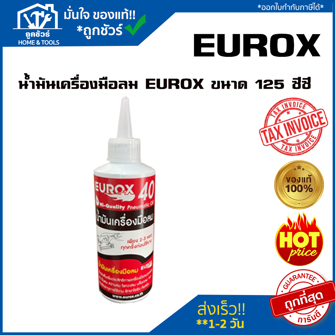 น้ำมันเครื่องมือลม EUROX ขนาด 125 ซีซี แท้100% น้ำมันเครื่องมือลม EUROX 125CC น้ำมันเครื่องมือลม ...
