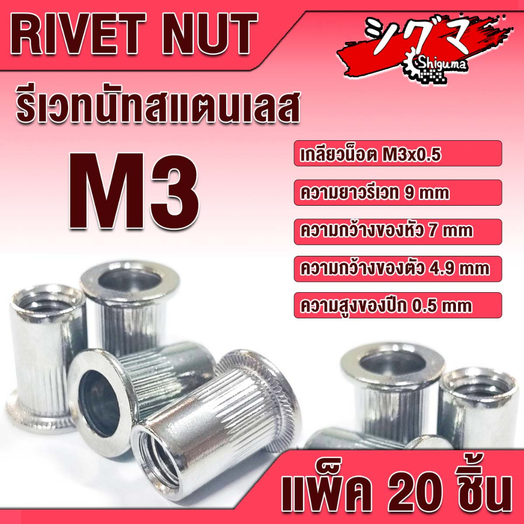 รีเวทนัท รีเวทนัทสแตนเลส M3 M4 M5 M6 M8 M10 M12 ( STAINLESS STEEL RIVET ...