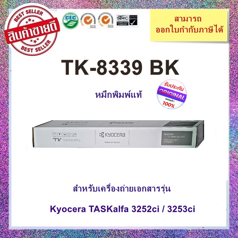 หมึกพิมพ์แท้ TK-8339 BK สีดำ สำหรับเครื่องถ่ายเอกสารรุ่น Kyocera ...