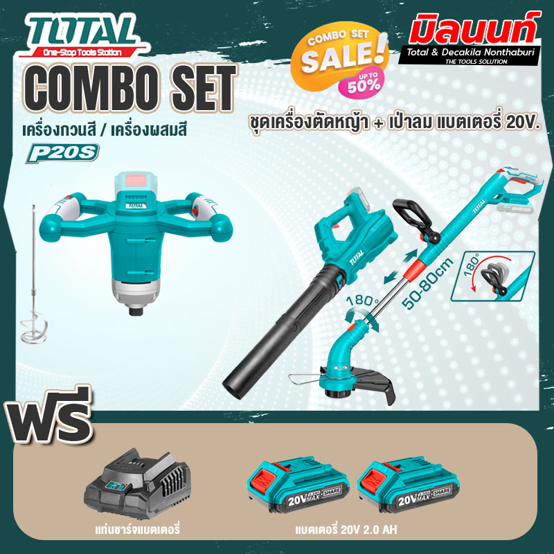 Total combo ชุดที่ 8 ชุดเครื่องตัดหญ้า+เป่าลม แบตเตอรี่ 20V.+รุ่น ...