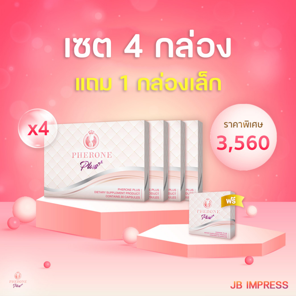 Pherone Plus + ฟีโรเน่พลัส ใหญ่ 30 แคปซูล 4 กล่อง แถมฟรี เล็ก 10 แคปซูล ...