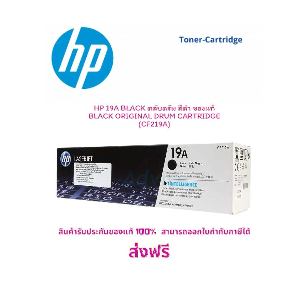 HP 19A Black ตลับดรัม สีดำ ของแท้ Black Original Drum Cartridge (CF219A ...