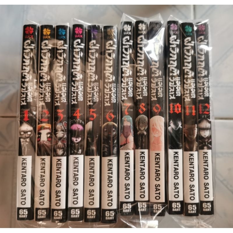 ฝ่า วิกฤติ แม่มด วิปลาส magical girl of the end 1-12 เล่ม kentaro sato ...