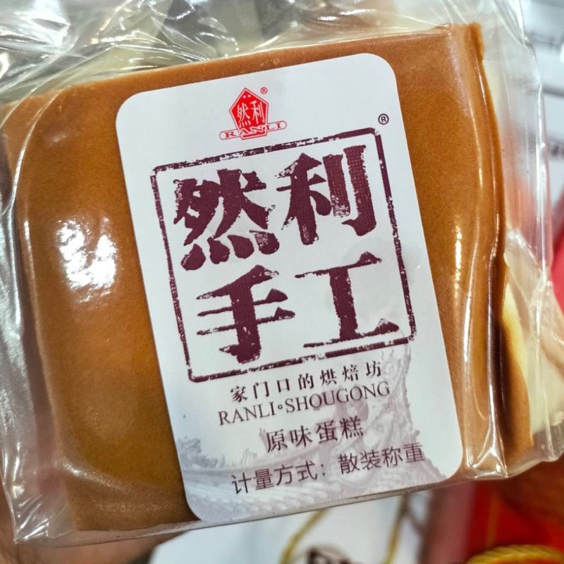 พร้อมส่ง เค้กไข่ไต้หวัน เค้กไต้หวัน 120g. Ranli Shougong Cake | Shopee ...