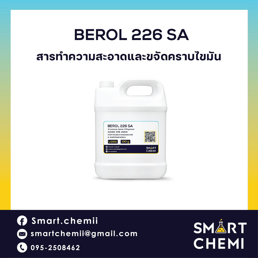 BEROL 226 SA สารทำความสะอาดและขจัดคราบไขมัน ใช้ทำน้ำยาล้างเครื่องยนต์ ทำน้ำยาล้างเครื่องจักร ...