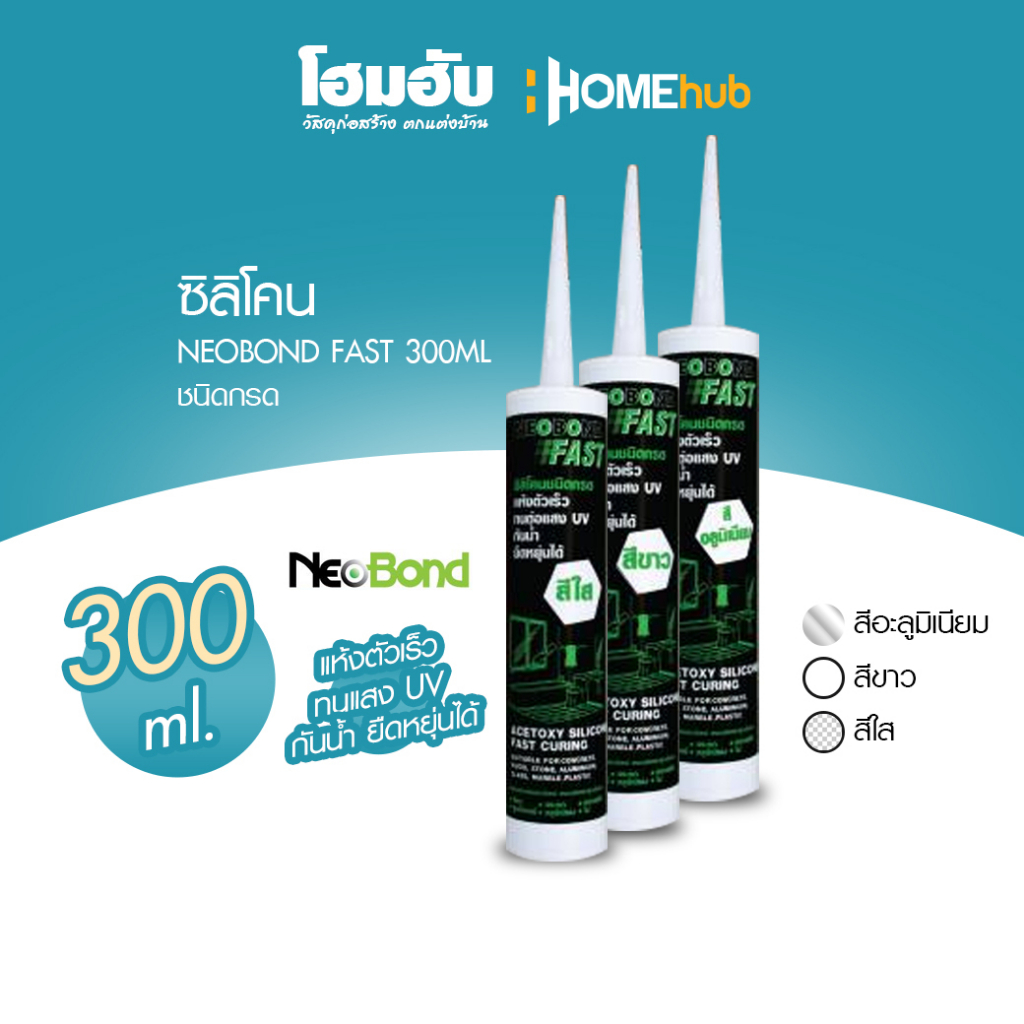 ซิลิโคน NEOBOND FAST 300 ML คละสี | Shopee Thailand