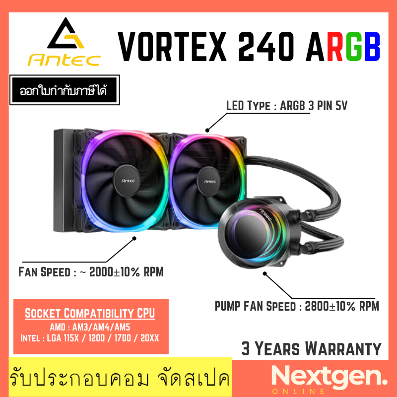 ชุดน้ำปิด 2 ตอน ANTEC VORTEX 240 ARGB สินค้าใหม่รับประกัน 3 ปี | Shopee Thailand